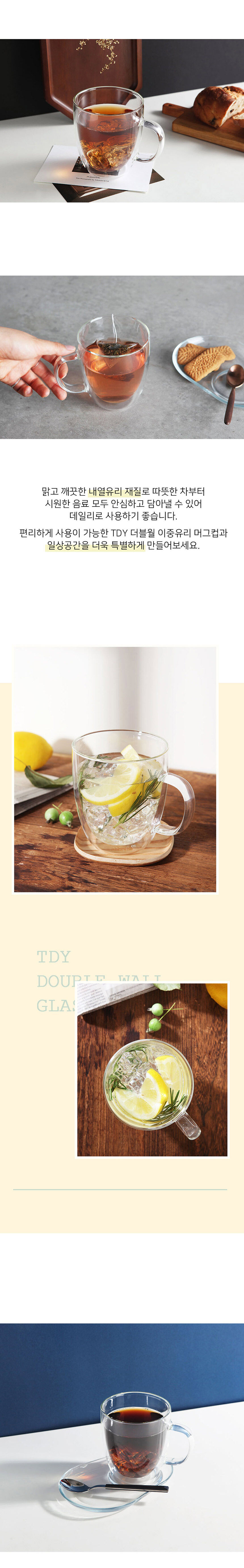 TDY 더블월 내열 이중유리 머그컵 480ml - 감도 깊은 취향 셀렉트샵 29CM
