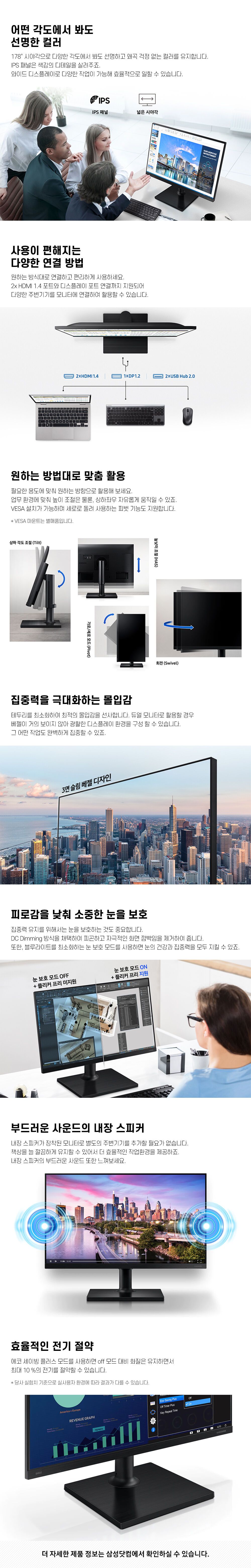 삼성전자 F24T450 24인치 LED PC 컴퓨터 모니터 IPS 75Hz 피벗 - 감도 깊은 취향 셀렉트샵 29CM