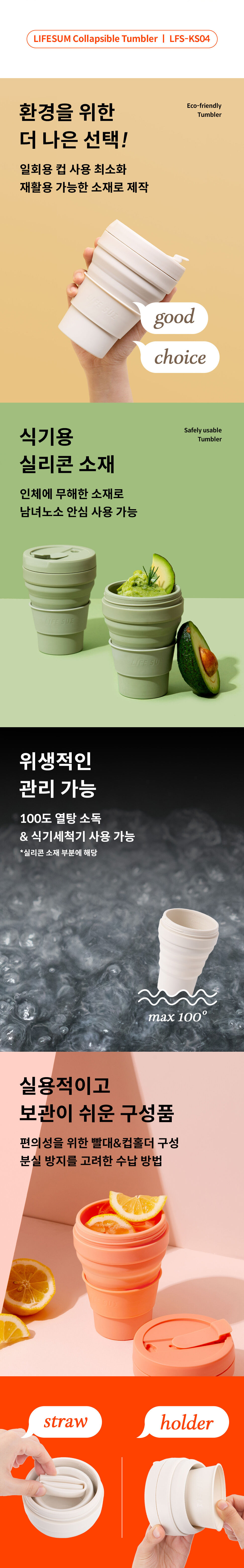 라이프썸 접이식 텀블러 475ml (LFS-KS04) 3종 택1 - 감도 깊은 취향 셀렉트샵 29CM