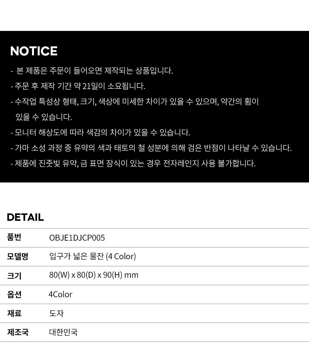 [오브지세라믹] 입구가 넓은 물잔 (4 color) - 감도 깊은 취향 셀렉트샵 29CM