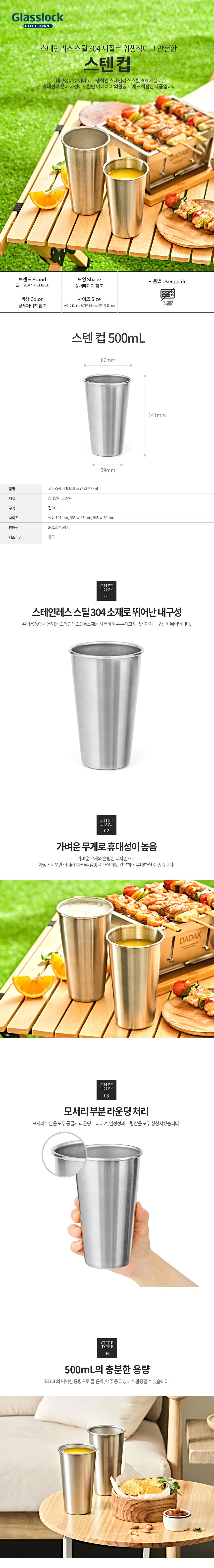 글라스락 셰프토프 스텐컵 500mL - 감도 깊은 취향 셀렉트샵 29CM