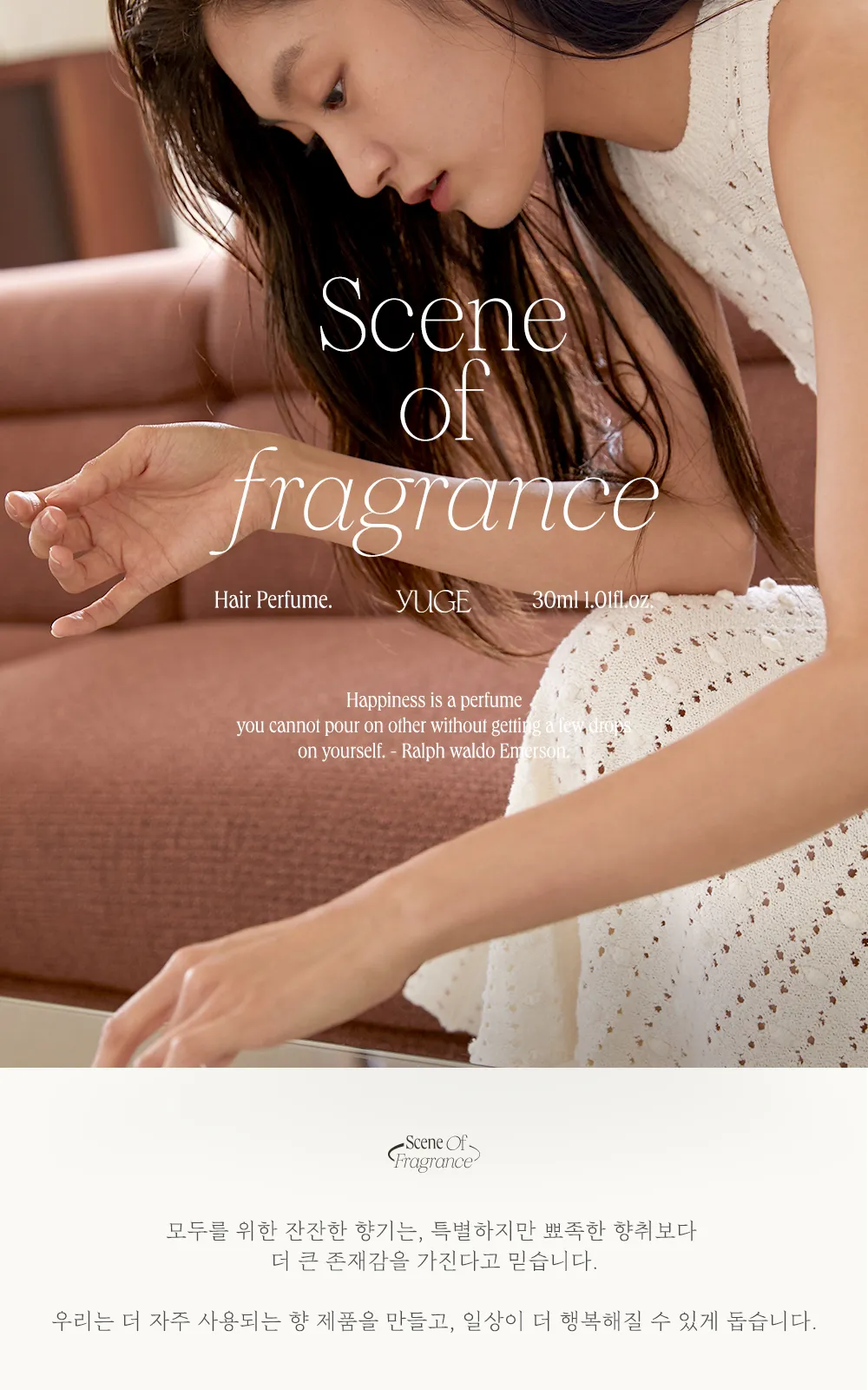 유즈 스윗홀리데이 헤어퍼퓸 004 30ml - 감도 깊은 취향 셀렉트샵 29CM