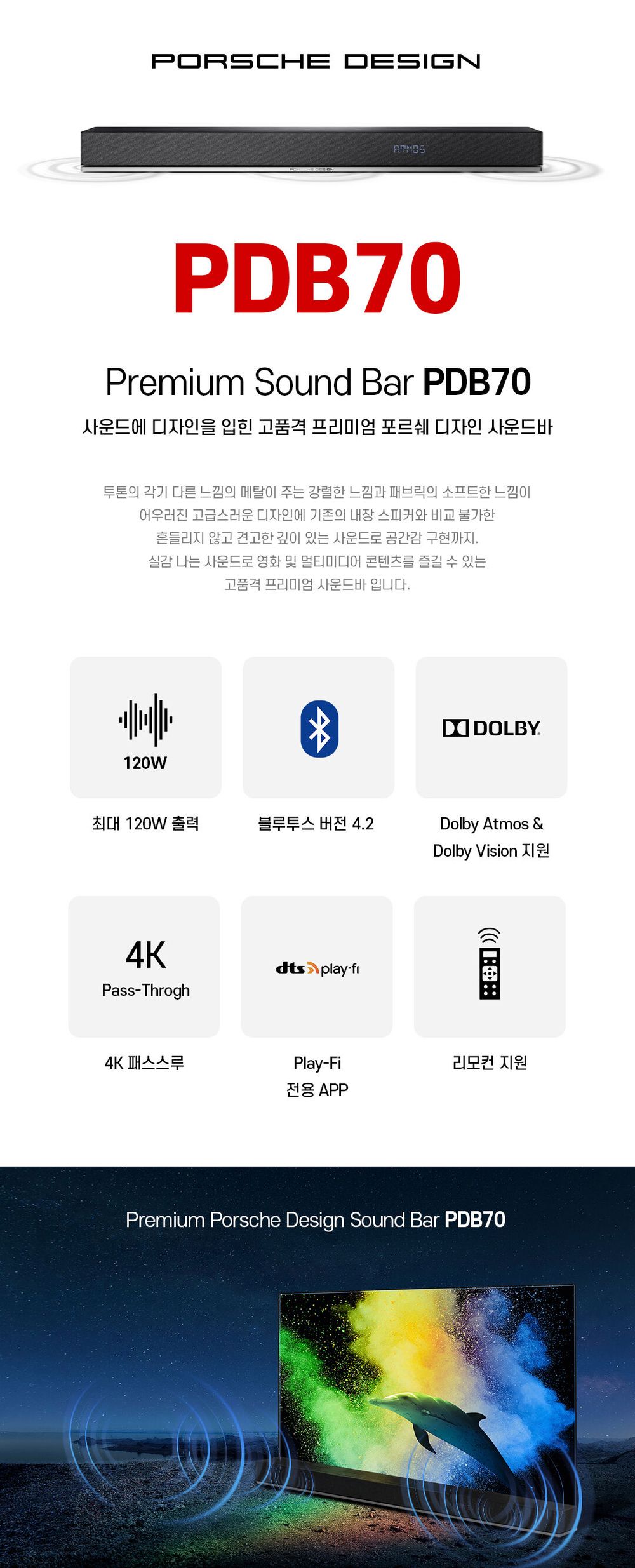 포르쉐디자인 PDB70 120W 사운드바 돌비애트모스 / 블루투스 스피커 / 2.1채널 - 감도 깊은 취향 셀렉트샵 29CM