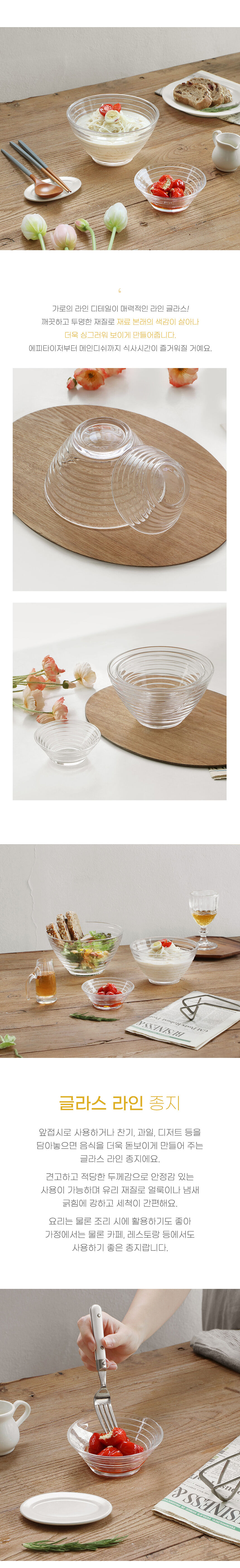 글라스 라인 그릇 (3type) - 감도 깊은 취향 셀렉트샵 29CM