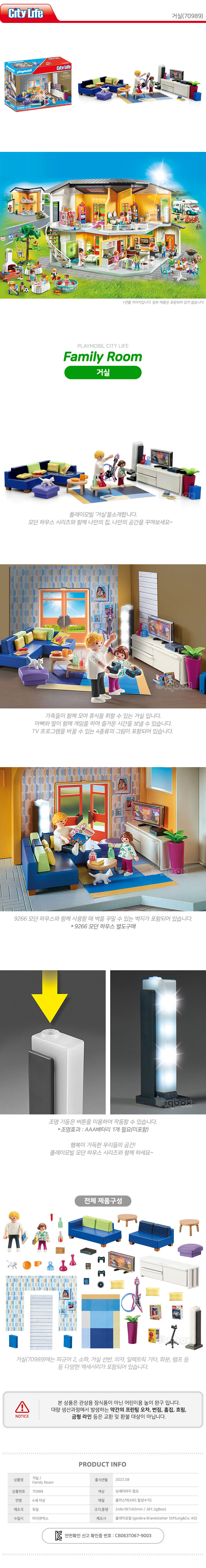 플레이모빌 거실 70989 감도 깊은 취향 셀렉트샵 29cm
