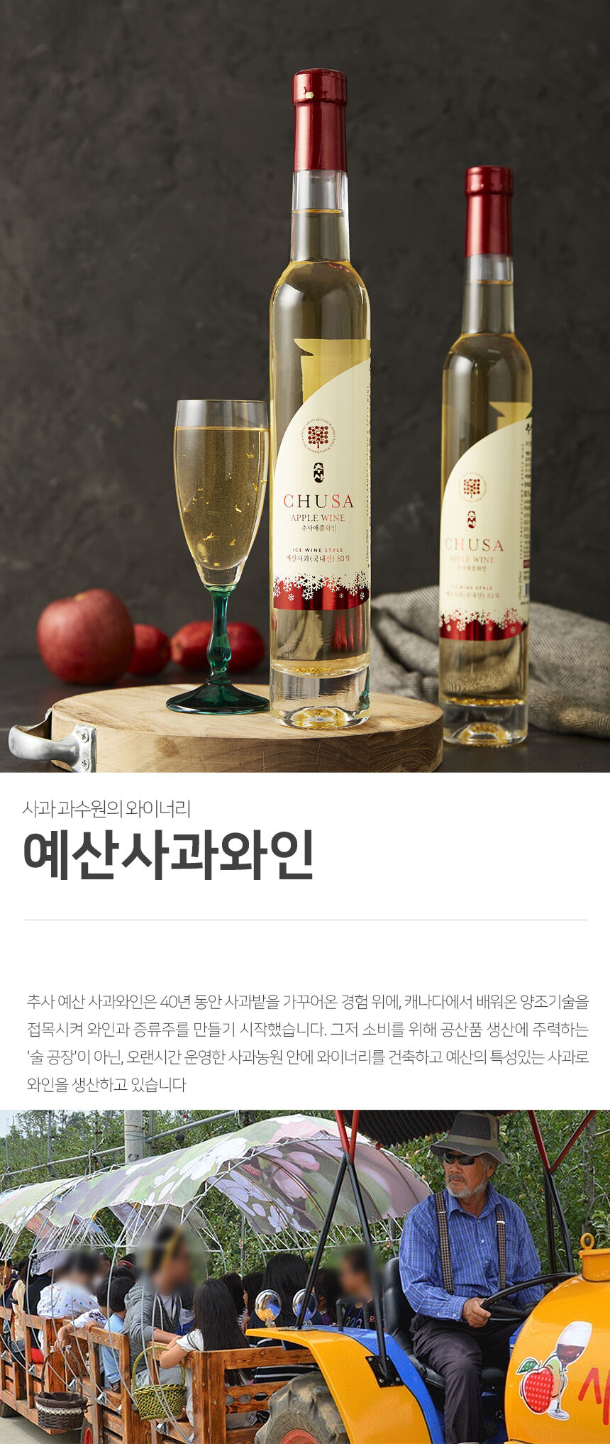 예산사과와인 추사백세트_25도350ml, 40도500ml 각1병 - 감도 깊은 취향 셀렉트샵 29CM