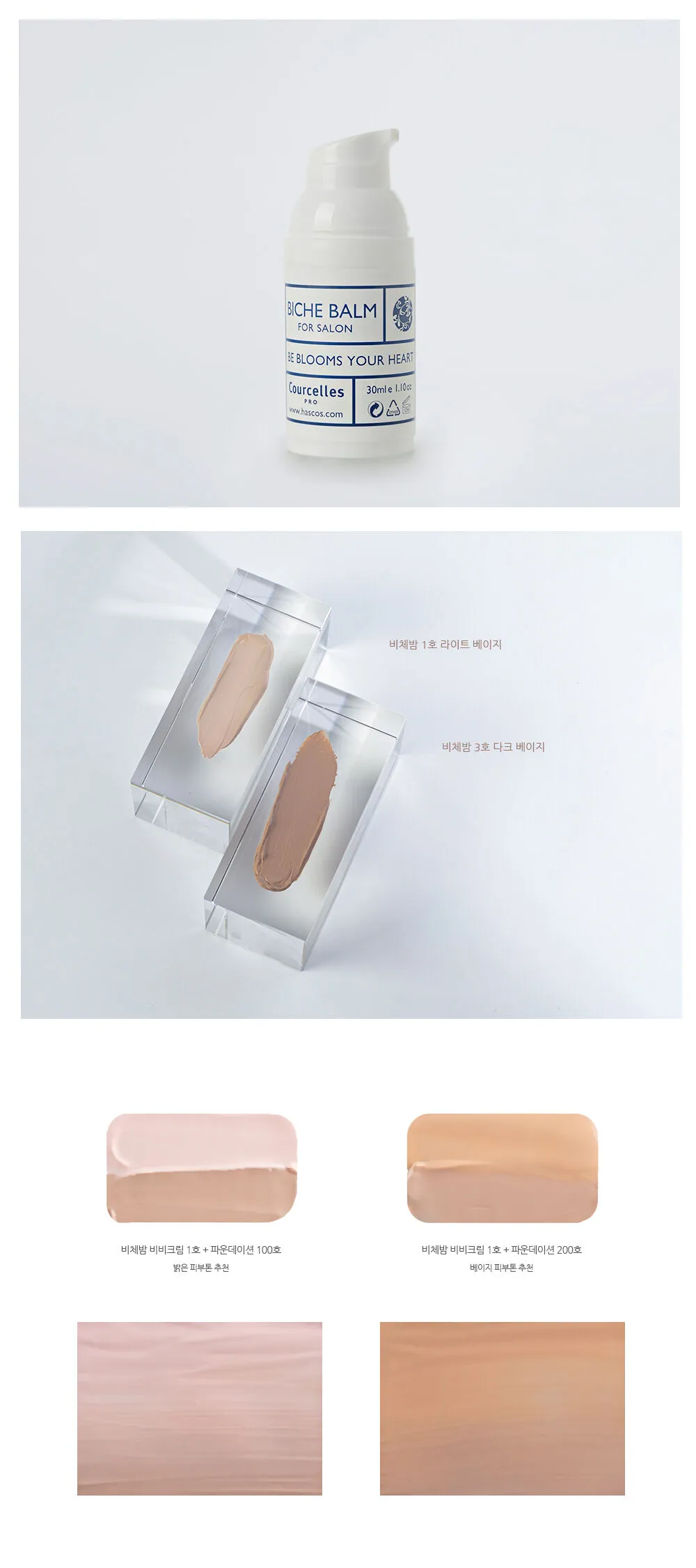 비체밤 BB크림 30ml - 감도 깊은 취향 셀렉트샵 29CM