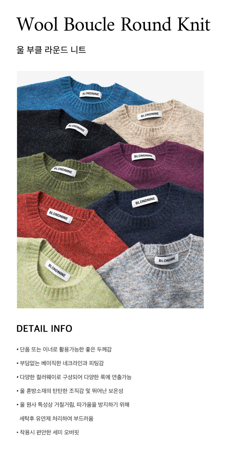 울 부클 라운드 니트 ( 9 colors ) - 감도 깊은 취향 셀렉트샵 29CM
