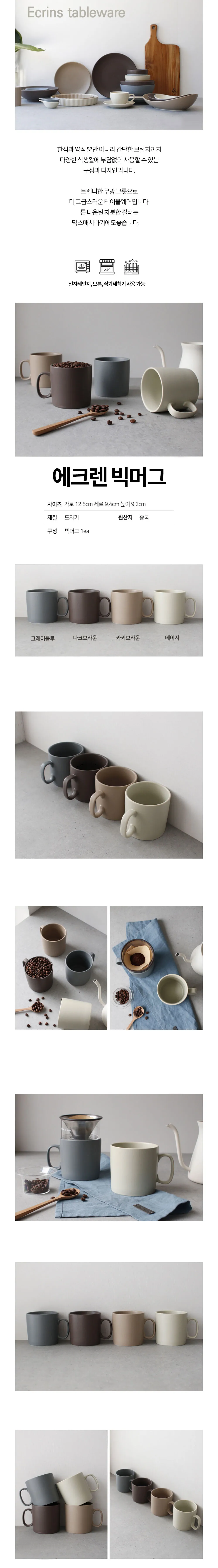 에크렌 빅머그 대용량 머그컵 커피잔 420ml - 감도 깊은 취향 셀렉트샵 29CM