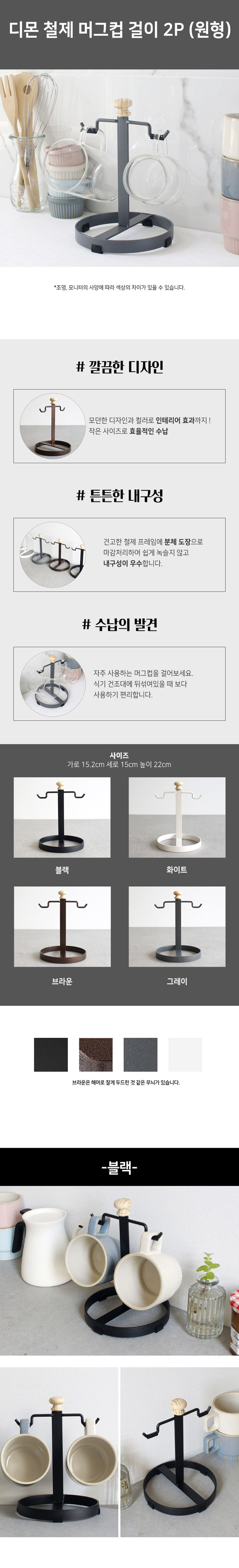 디몬 철제 머그컵 걸이 2P 원형 (4color) - 감도 깊은 취향 셀렉트샵 29CM