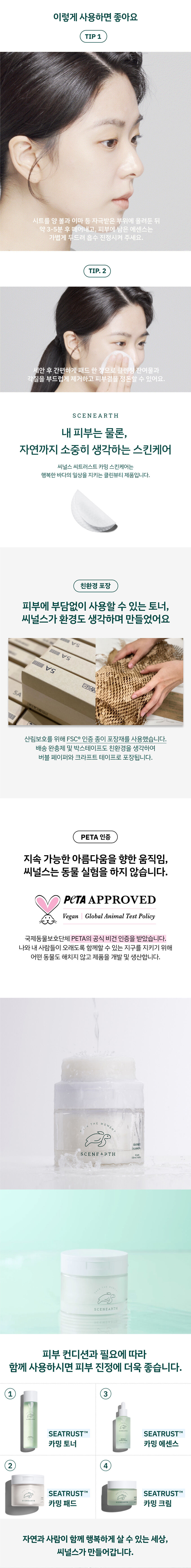 씨트러스트 카밍 패드 220ml 60매 - 감도 깊은 취향 셀렉트샵 29CM