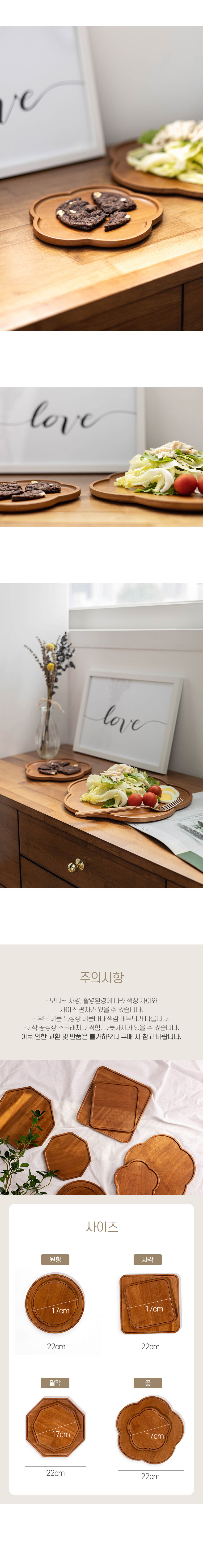굿즈 원목 접시 플레이트 월넛 17+22cm 세트 (4type) - 감도 깊은 취향 셀렉트샵 29CM