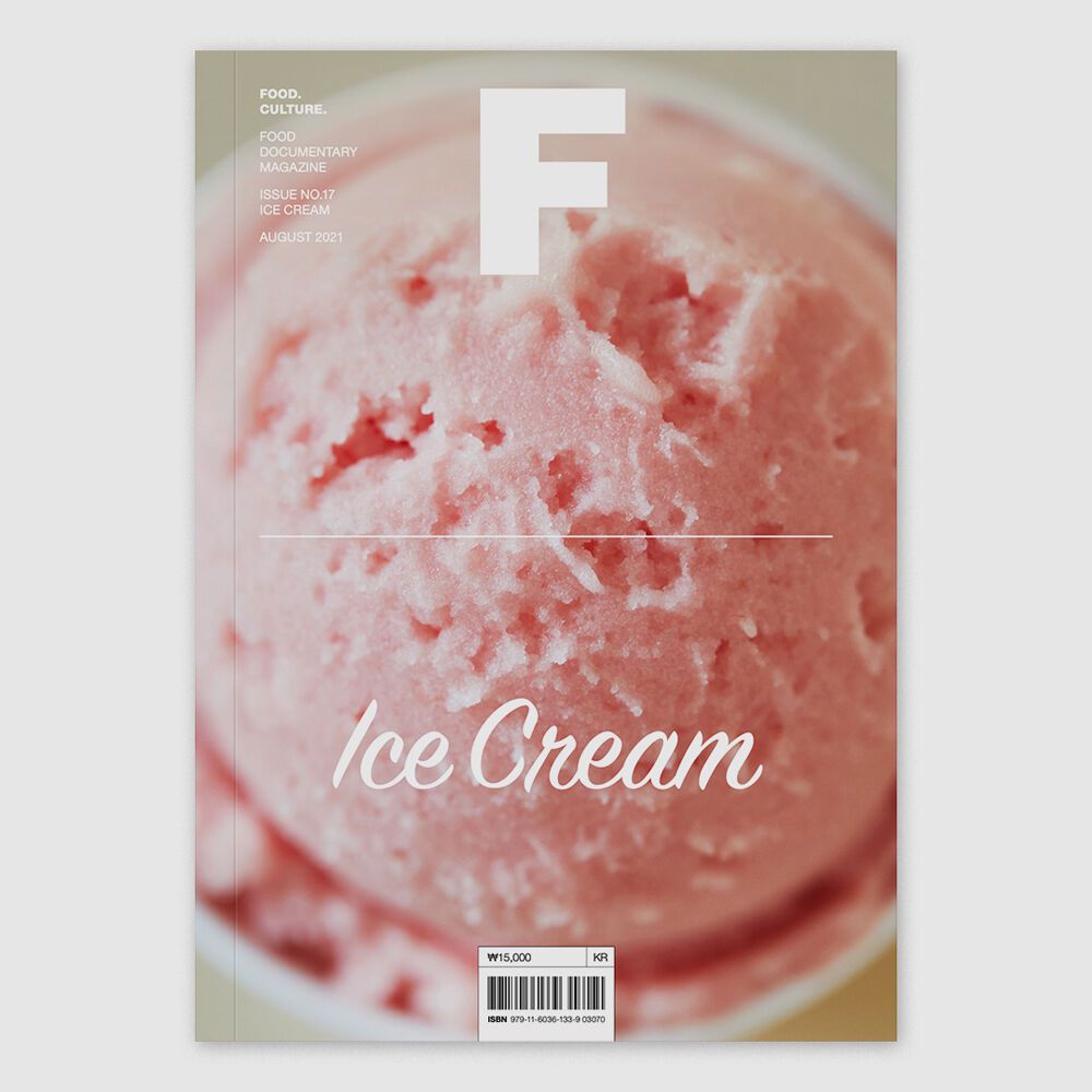 [magazine F] Issue No.17 ICE CREAM - 감도 깊은 취향 셀렉트샵 29CM