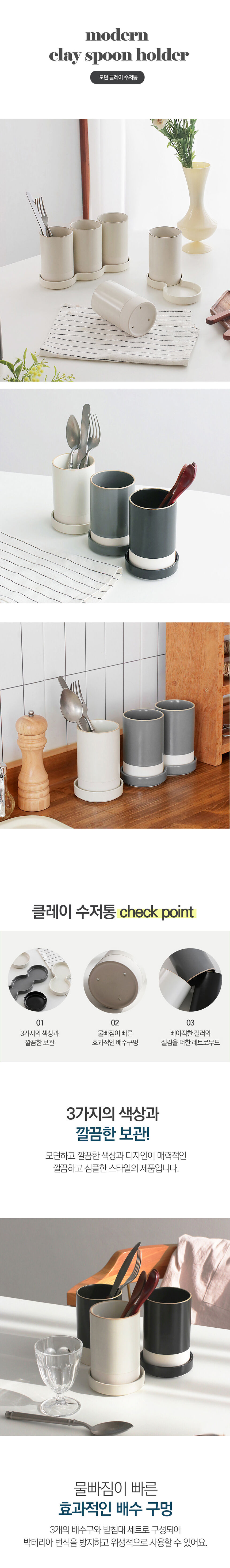 모던 클레이 수저통 3type 3colors - 감도 깊은 취향 셀렉트샵 29CM