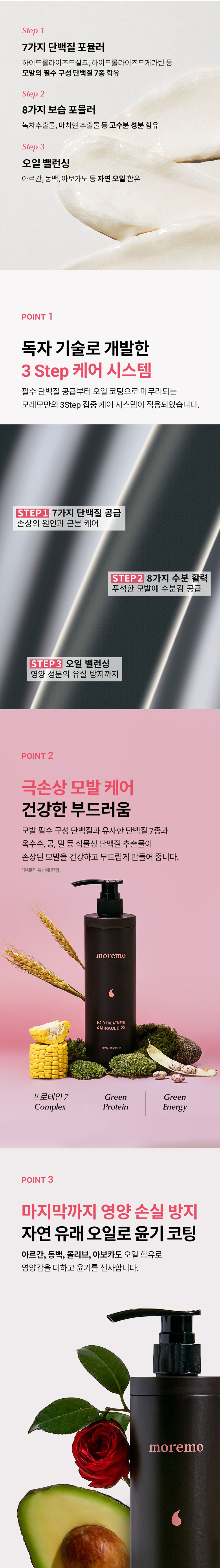 헤어 트리트먼트 미라클 2X (480ml 대용량) - 감도 깊은 취향 셀렉트샵 29CM