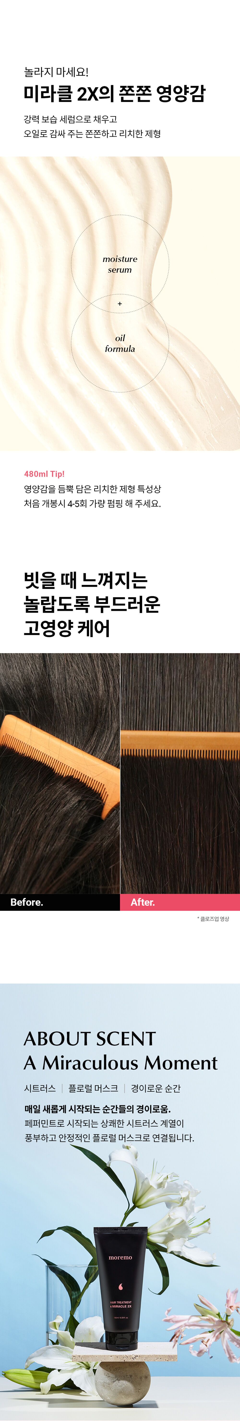 헤어 트리트먼트 미라클 2X (180ml) - 감도 깊은 취향 셀렉트샵 29CM