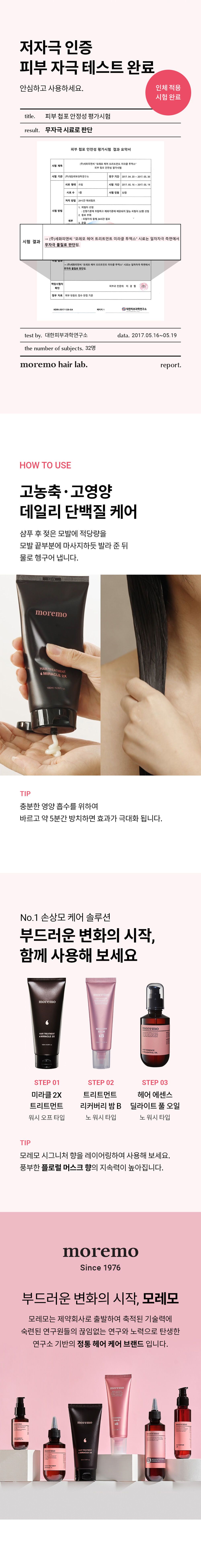 헤어 트리트먼트 미라클 2X (480ml 대용량) - 감도 깊은 취향 셀렉트샵 29CM