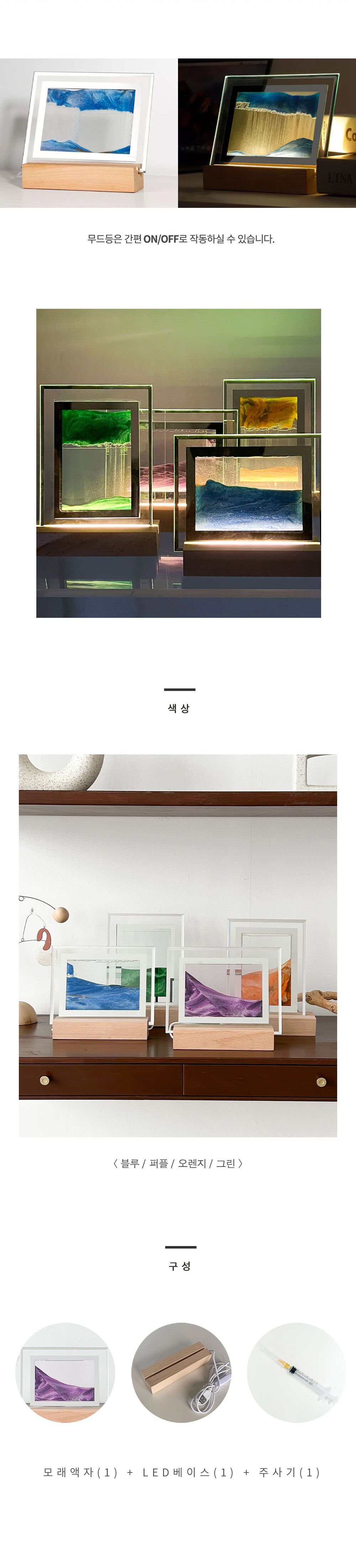bookaz 모래멍 led 모래시계 무드등 7인치 액자 4colors - 감도 깊은 취향 셀렉트샵 29CM