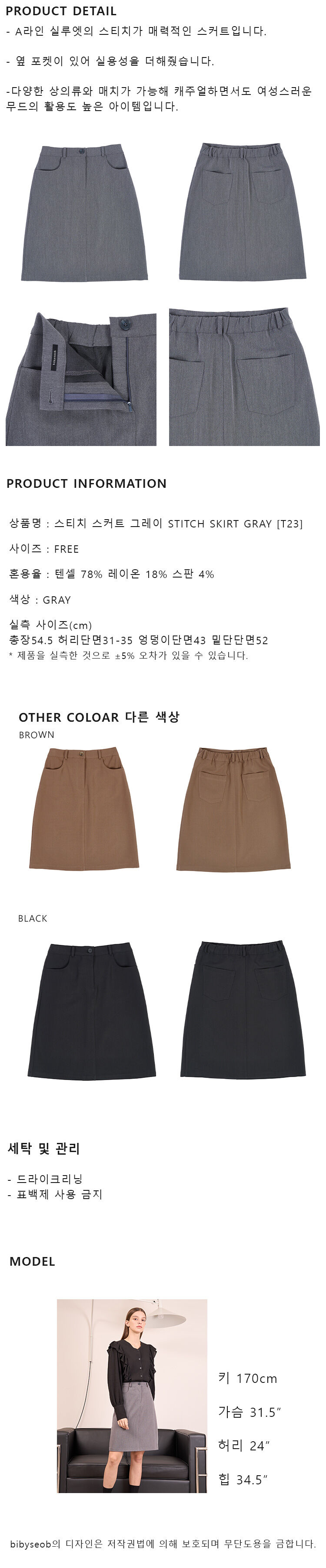 스티치 스커트 그레이 [T23] - 감도 깊은 취향 셀렉트샵 29CM