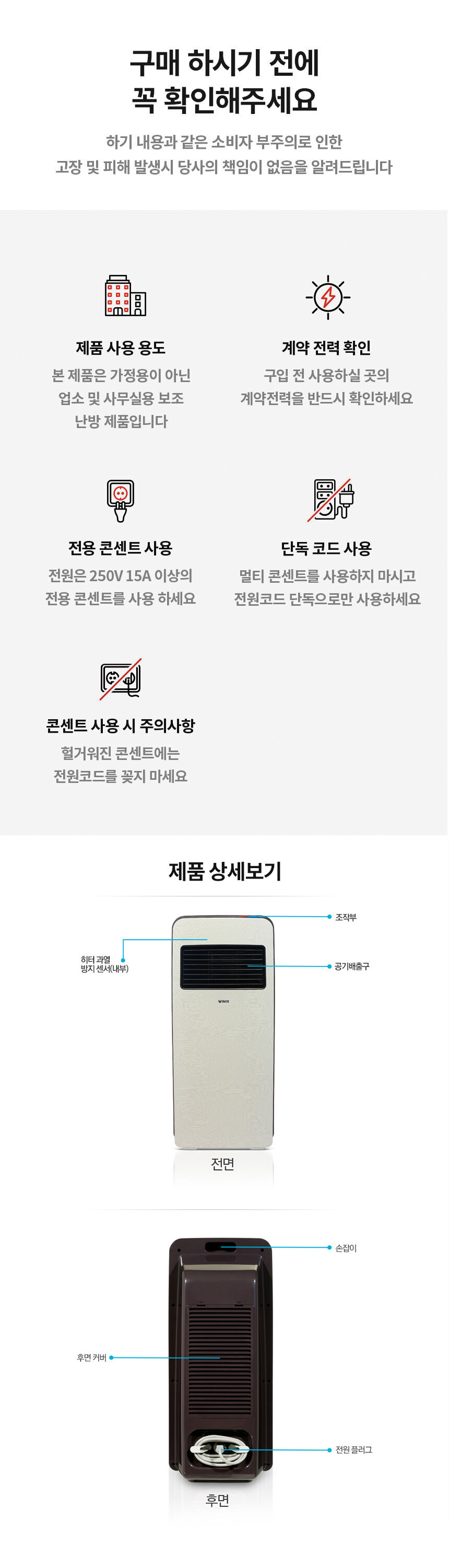 [공식인증점] 위닉스 온풍기 FFC300-V0 업소용 PTC히터 전기온풍기 - 감도 깊은 취향 셀렉트샵 29CM