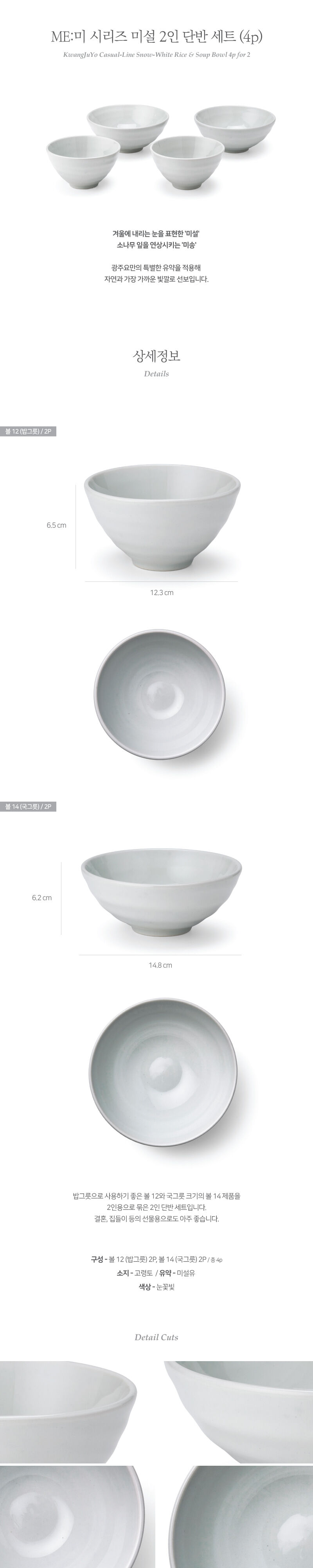 미설 2인 단반 세트 (4p) - 감도 깊은 취향 셀렉트샵 29CM