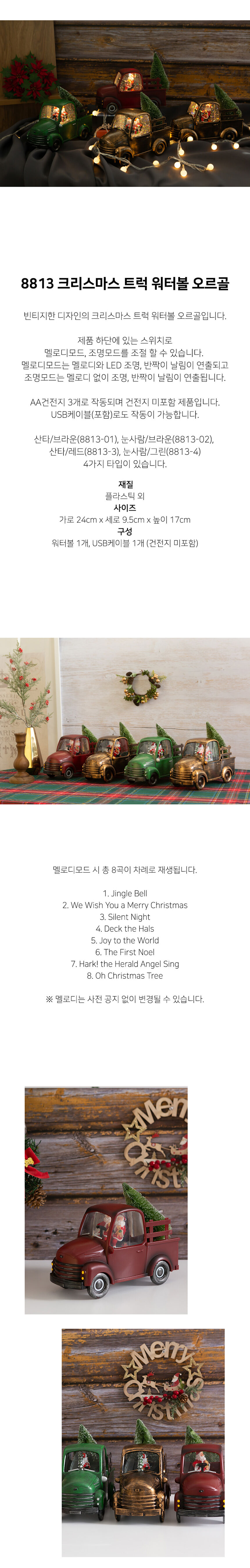 크리스마스 산타 트럭 워터볼 오르골 (4type) - 감도 깊은 취향 셀렉트샵 29CM