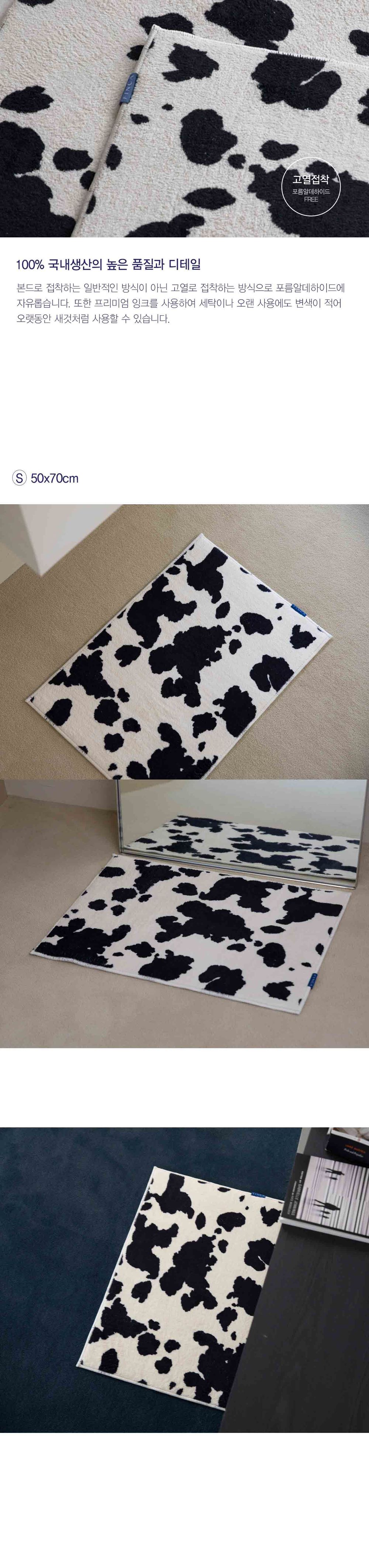 [29CM 단독] 블랙카우 사계절 디자인 미니러그 발매트 주방매트 50x70 - 감도 깊은 취향 셀렉트샵 29CM