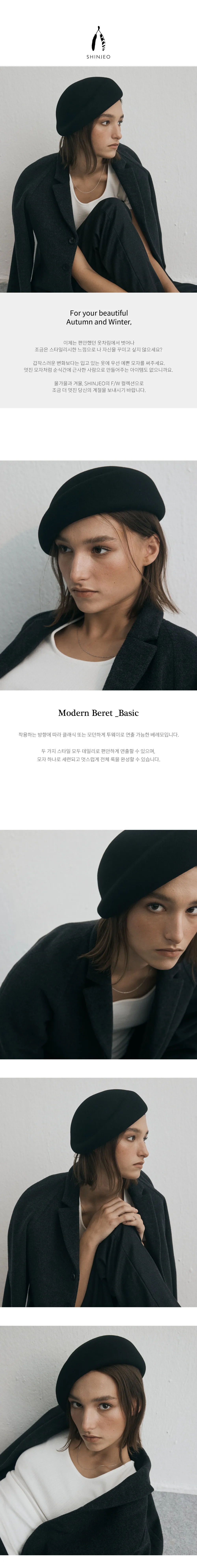 [SHINJEO] Modern Beret _Basic_Black - 감도 깊은 취향 셀렉트샵 29CM
