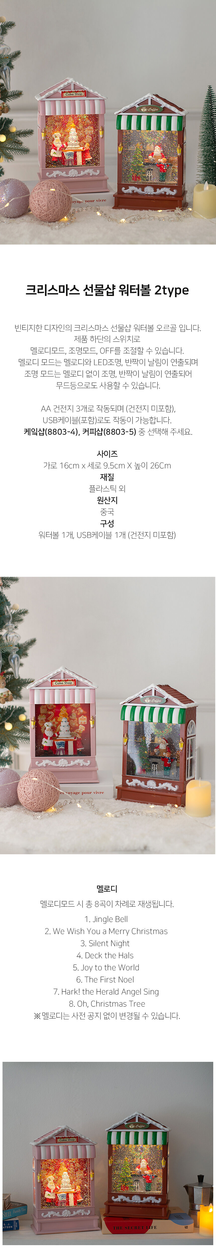 크리스마스 선물샵 워터볼 오르골 (2type) - 감도 깊은 취향 셀렉트샵 29CM