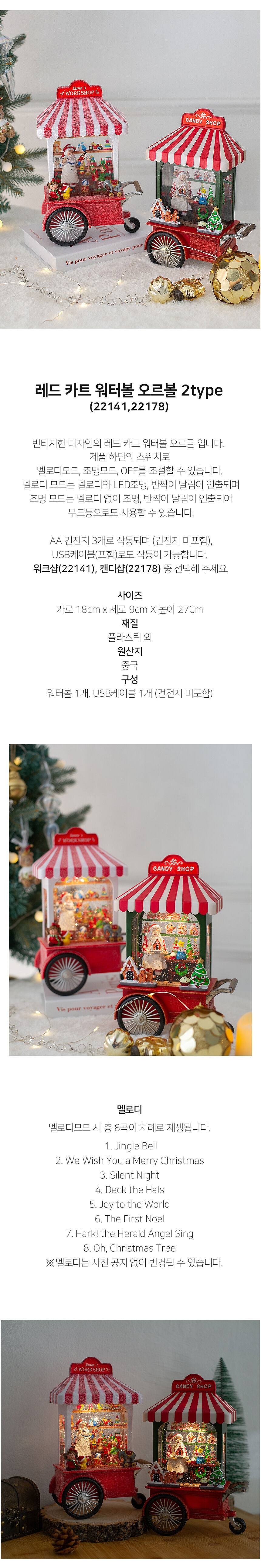 크리스마스 카트 워터볼 오르골 (2type) - 감도 깊은 취향 셀렉트샵 29CM