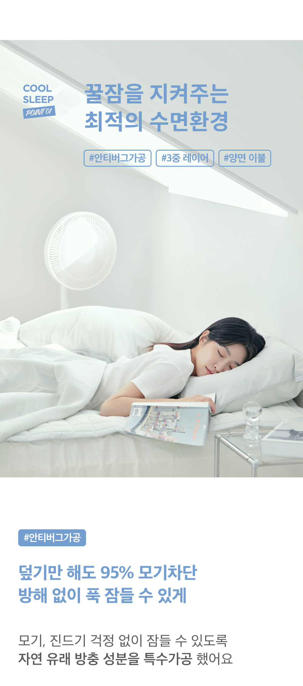 딥슬립 쿨패드 SS/Q 4컬러 안티버그 냉감 여름이불 - 감도 깊은 취향 셀렉트샵 29CM