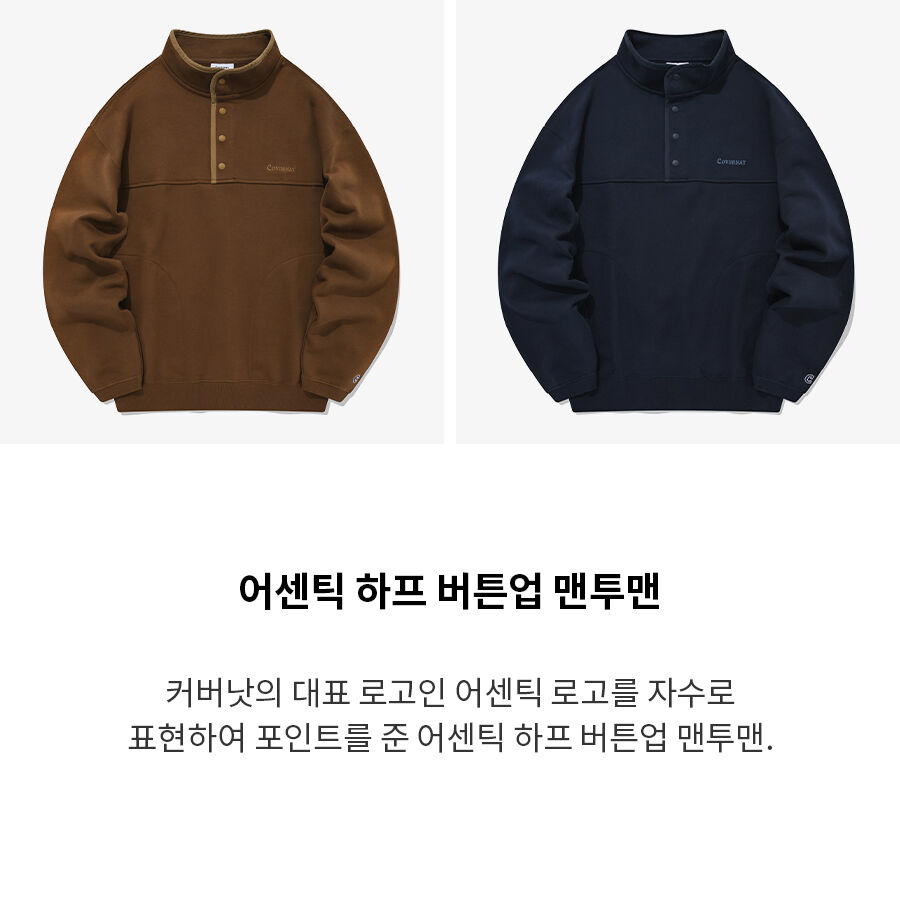 어센틱 하프 버튼업 맨투맨 - 브라운 - 감도 깊은 취향 셀렉트샵 29CM