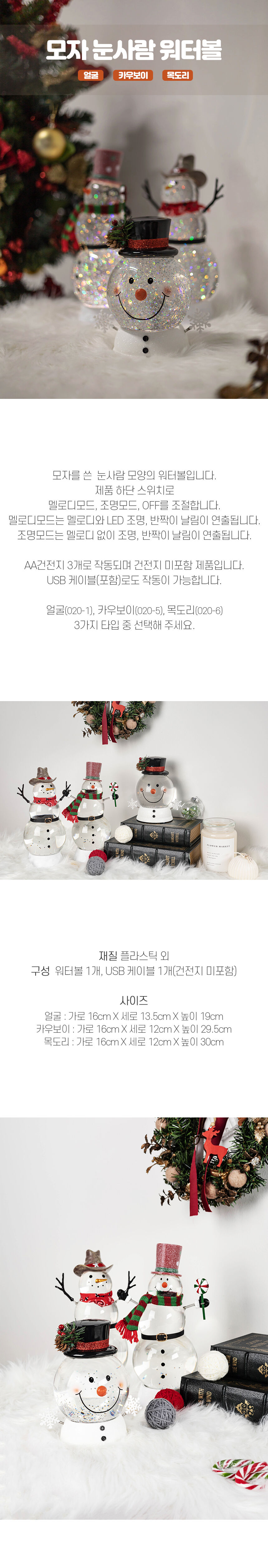 모자 눈사람 워터볼 오르골 (3type) - 감도 깊은 취향 셀렉트샵 29CM