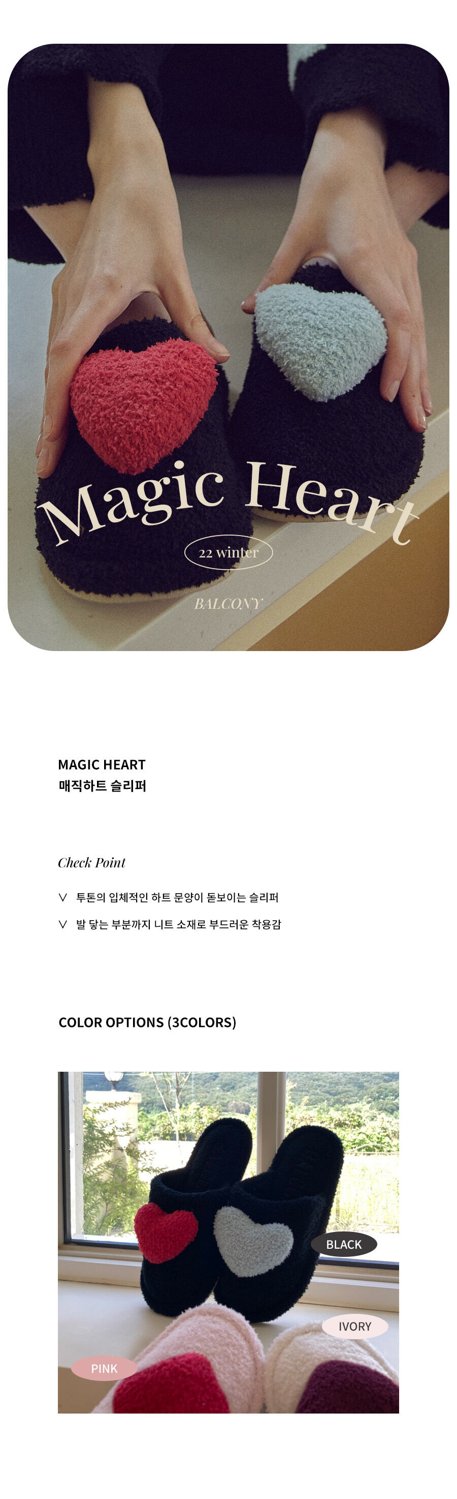 [3909-BBWSS] 매직하트 슬리퍼 3colors - 감도 깊은 취향 셀렉트샵 29CM
