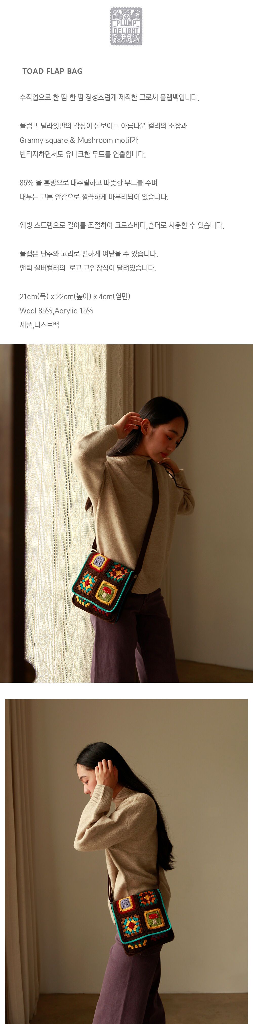 Toad Flap Bag - 감도 깊은 취향 셀렉트샵 29CM