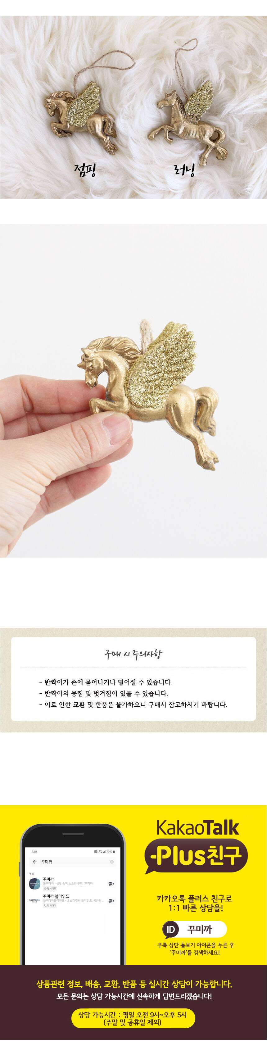 골드 유니콘 오너먼트 (2type) - 감도 깊은 취향 셀렉트샵 29CM