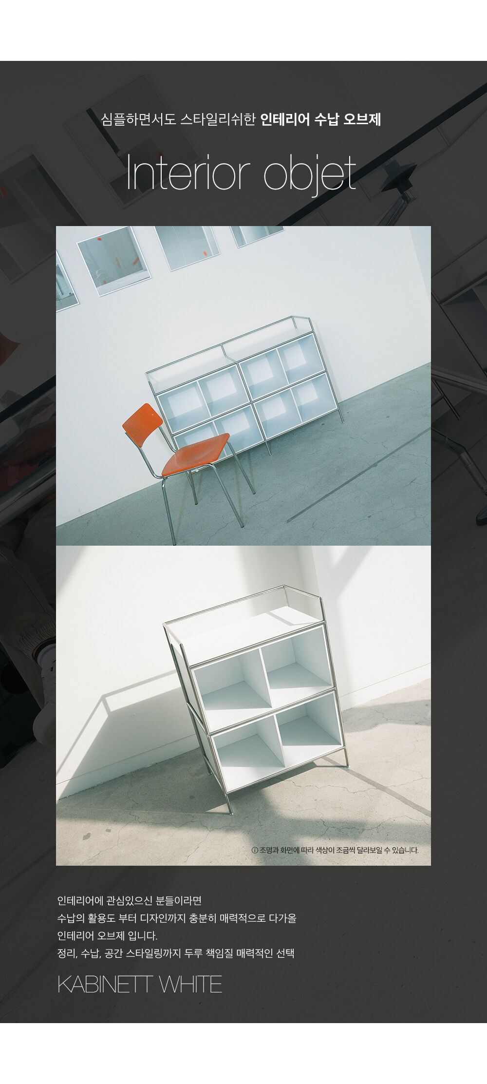 KABINETT series WHITE 600-1F - 감도 깊은 취향 셀렉트샵 29CM