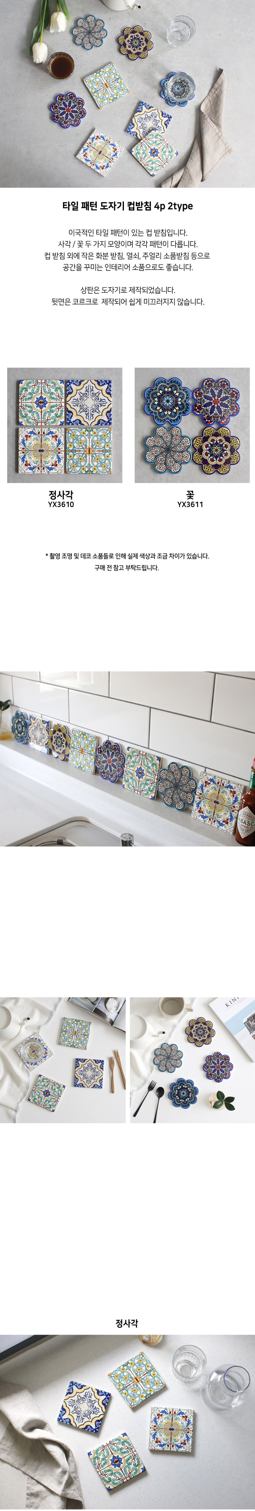 타일 패턴 도자기 컵받침 4p (2type) - 감도 깊은 취향 셀렉트샵 29CM