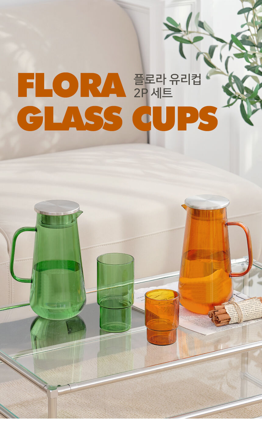 플로라 내열 유리컵 하이볼 480ml 2P 세트 (2 color) - 감도 깊은 취향 셀렉트샵 29CM