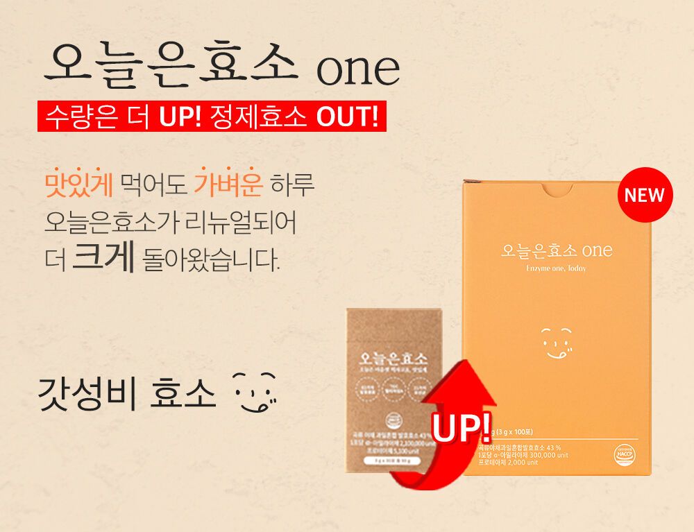 오늘은효소ONE 1BOX (100포) 신바이오틱스 소화 발효효소 속편한 유산균 - 감도 깊은 취향 셀렉트샵 29CM