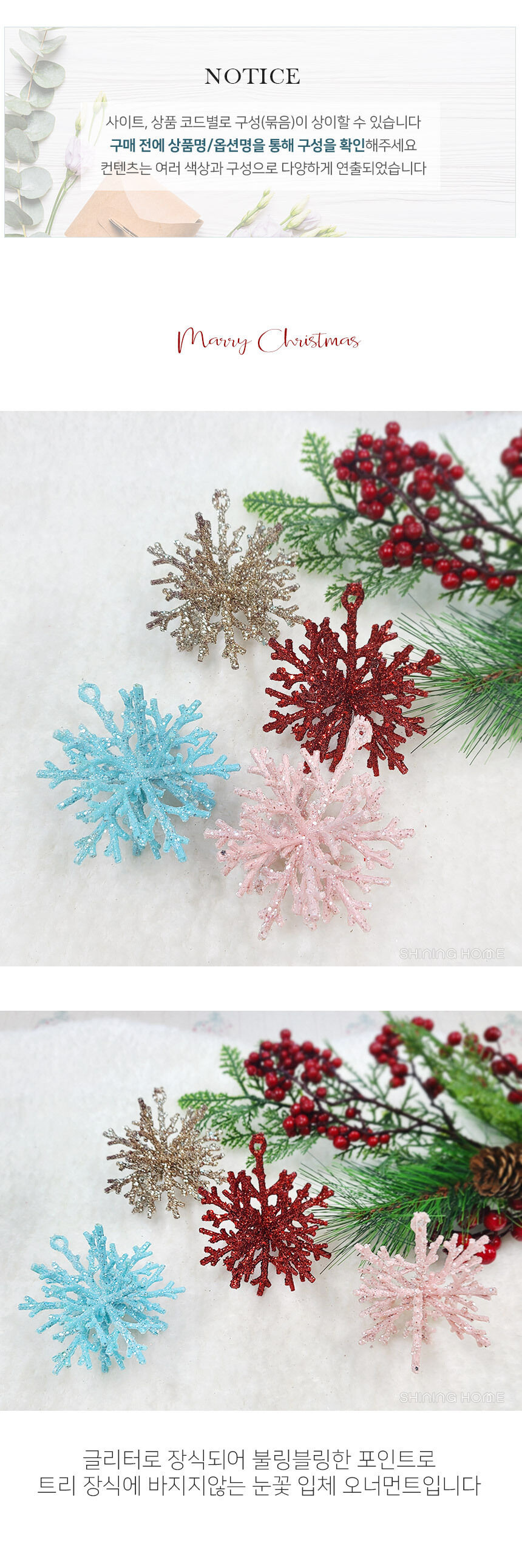 이너스 크리스마스 트리 장식 오너먼트 글리터 눈꽃 1P 4color - 감도 깊은 취향 셀렉트샵 29CM