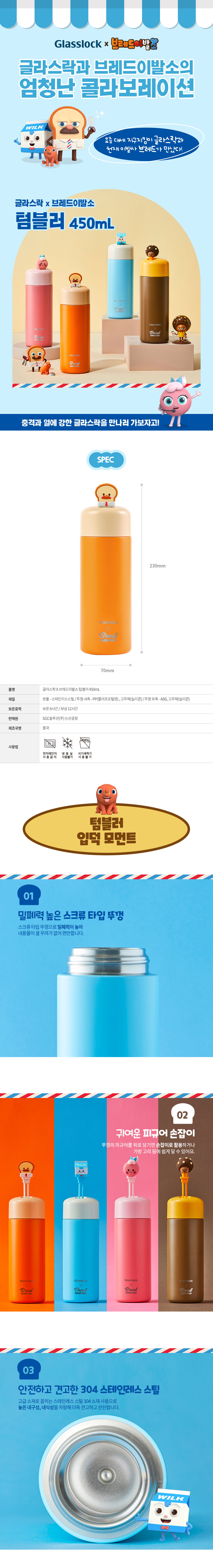 글라스락X브레드이발소 브레드 텀블러 450ml - 감도 깊은 취향 셀렉트샵 29CM