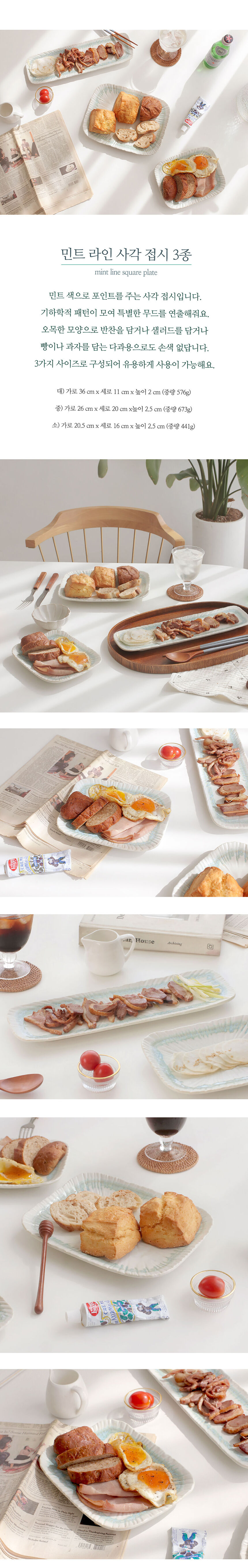 민트 라인 사각접시 (3type) - 감도 깊은 취향 셀렉트샵 29CM