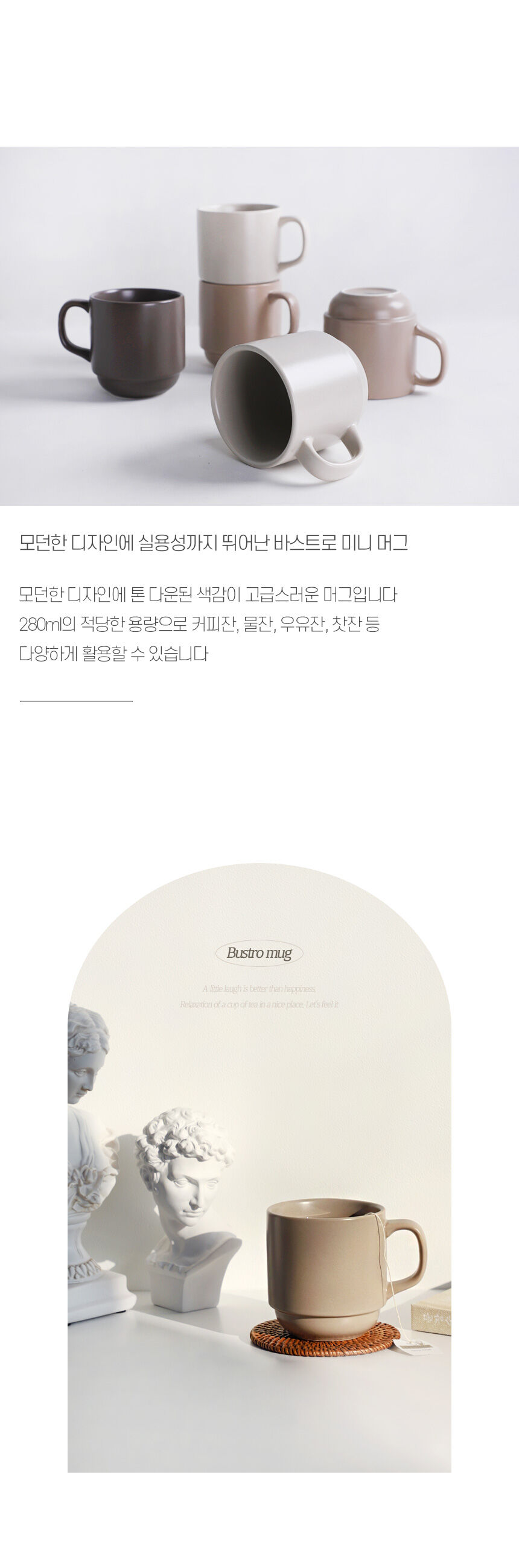 바스트로 미니 머그, 도자기컵 280ml 3color - 감도 깊은 취향 셀렉트샵 29CM