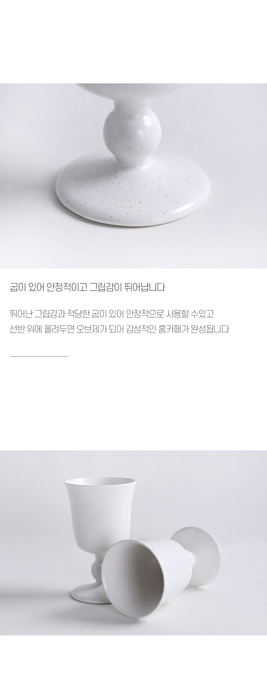 클루니 도자기 고블렛, 막걸리잔 280ml - 감도 깊은 취향 셀렉트샵 29CM