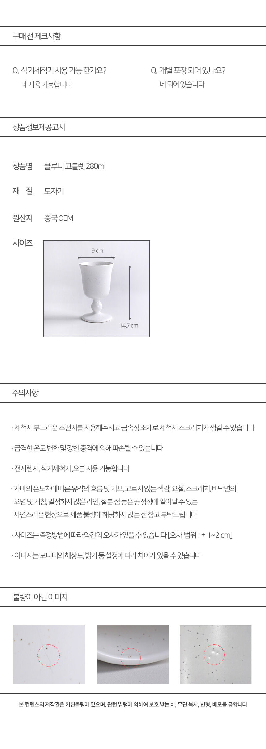 클루니 도자기 고블렛, 막걸리잔 280ml - 감도 깊은 취향 셀렉트샵 29CM