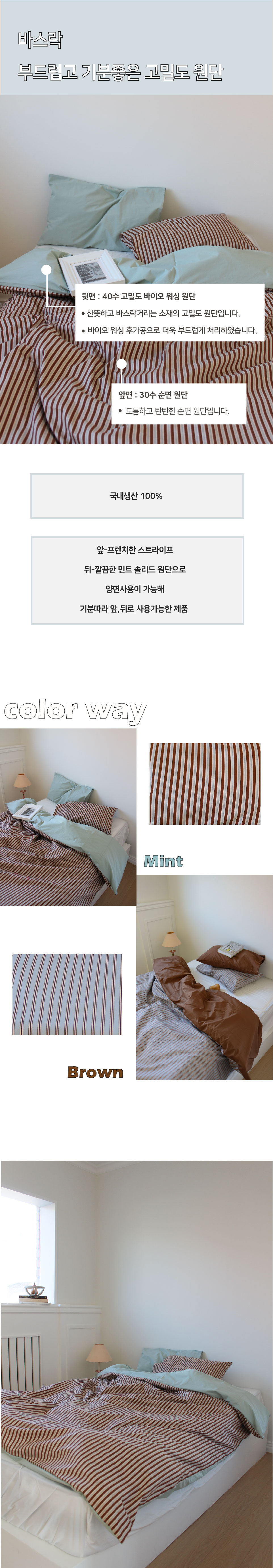 40수 순면 양면 도토리 스트라이프 이불커버 ( S/SS/Q/K ) - 감도 깊은 취향 셀렉트샵 29CM