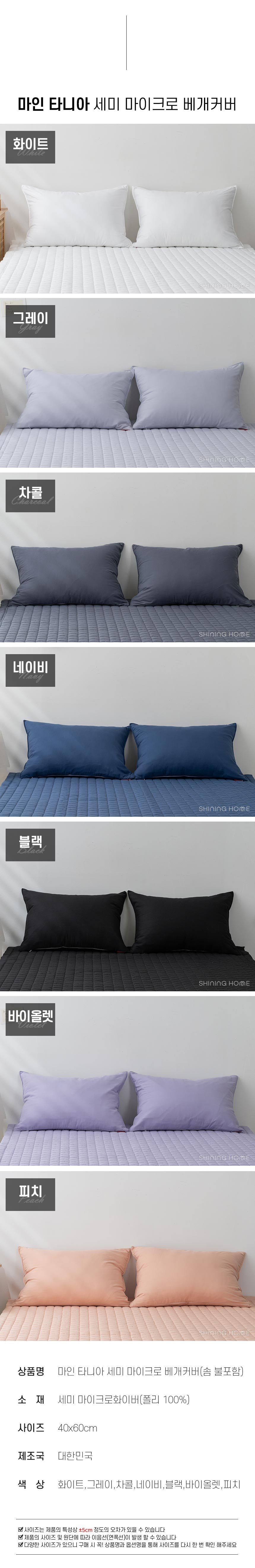 마인 타니아 세미마이크로 베개커버 50x70 - 감도 깊은 취향 셀렉트샵 29CM