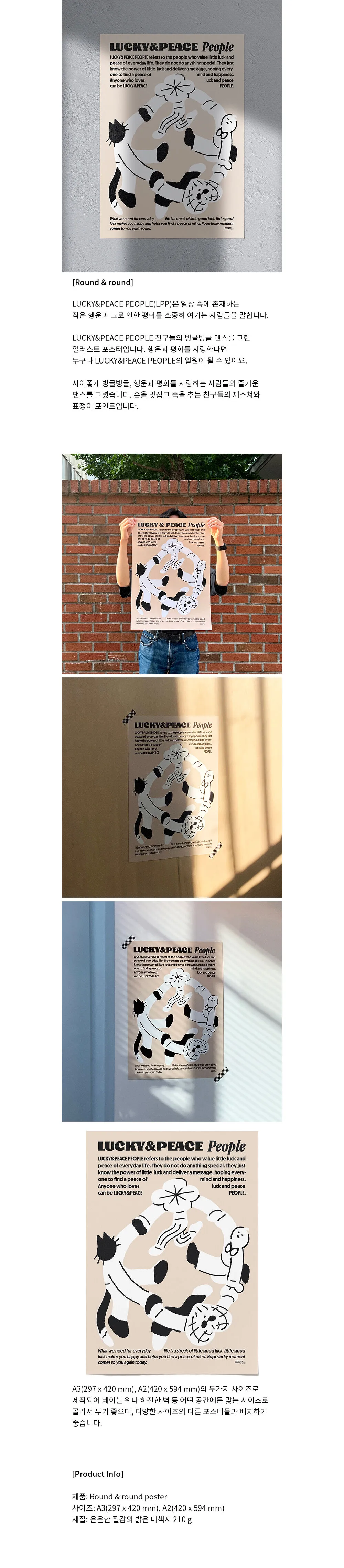 Round & round 포스터 (A2/A3) - 감도 깊은 취향 셀렉트샵 29CM