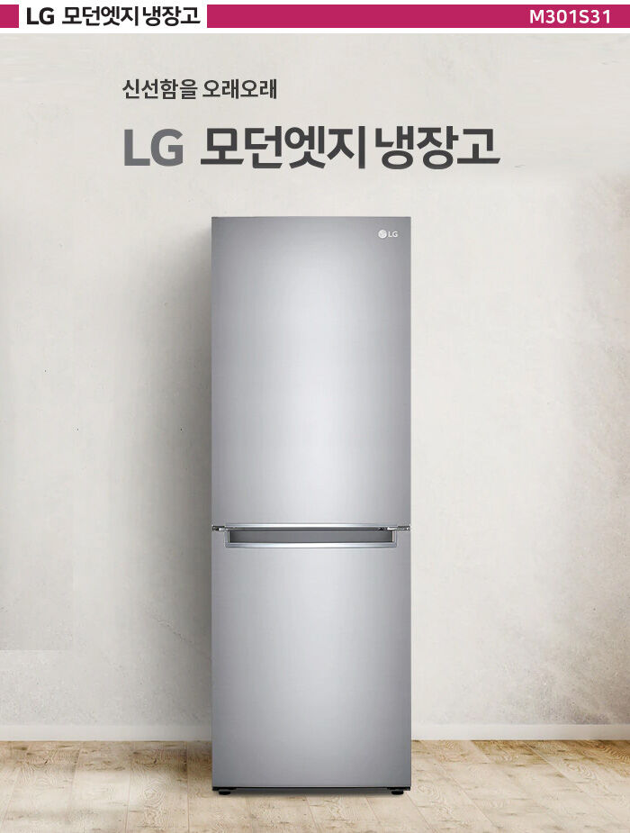 [LG전자 공식인증점] LG 모던엣지 냉장고 M301S31 - 감도 깊은 취향 셀렉트샵 29CM